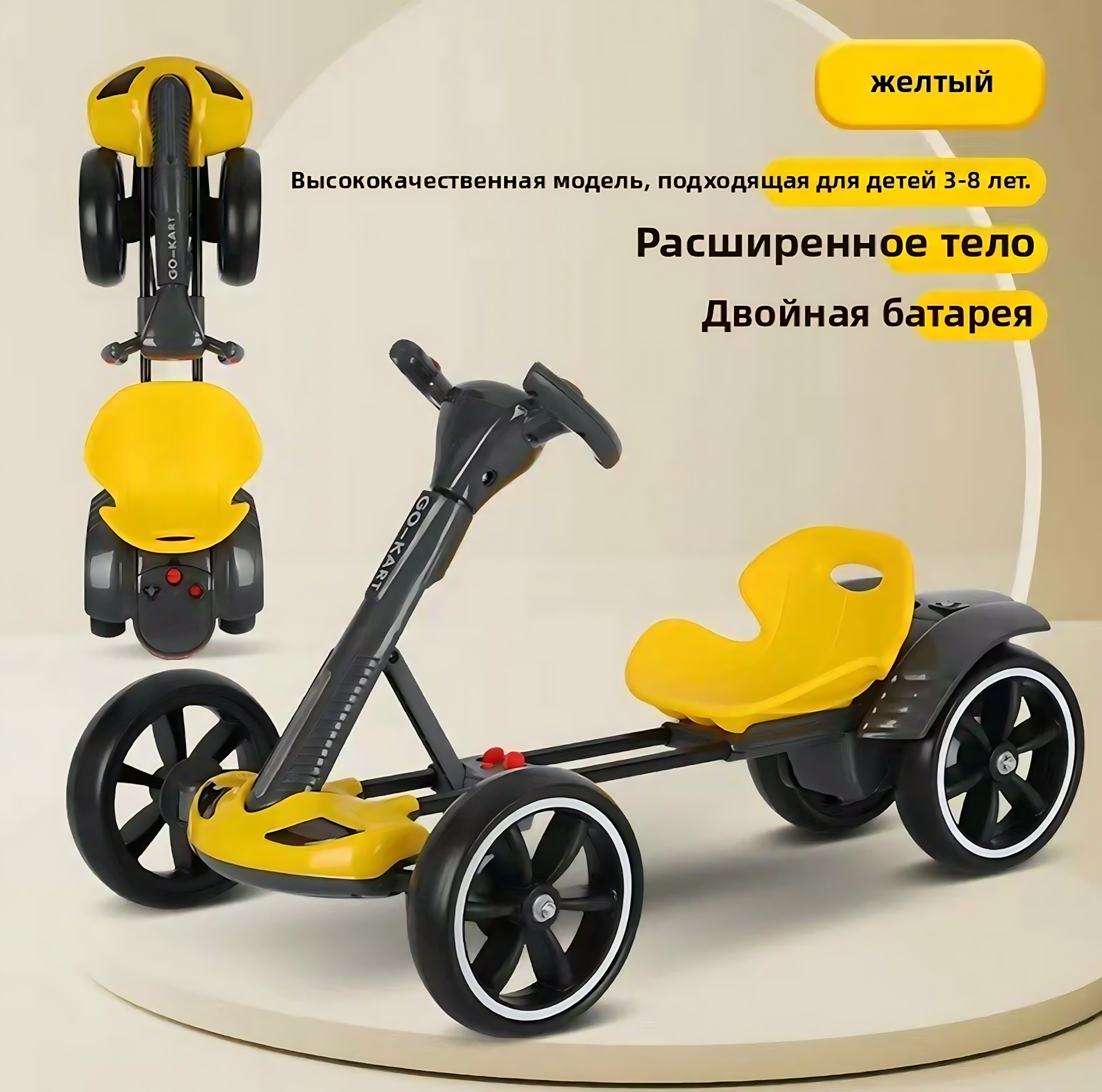 Детский электрический картинг "Желтый", четырёхколёсный, складной