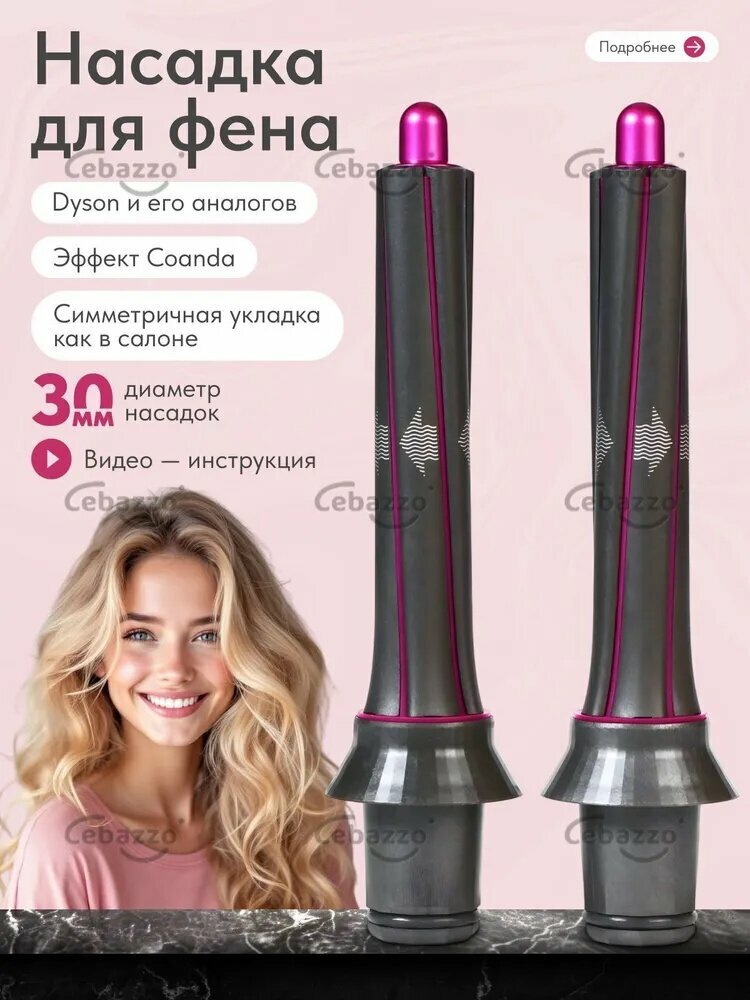 Насадки на фен для волос Для Dyson Supersonic / Насадка на фен