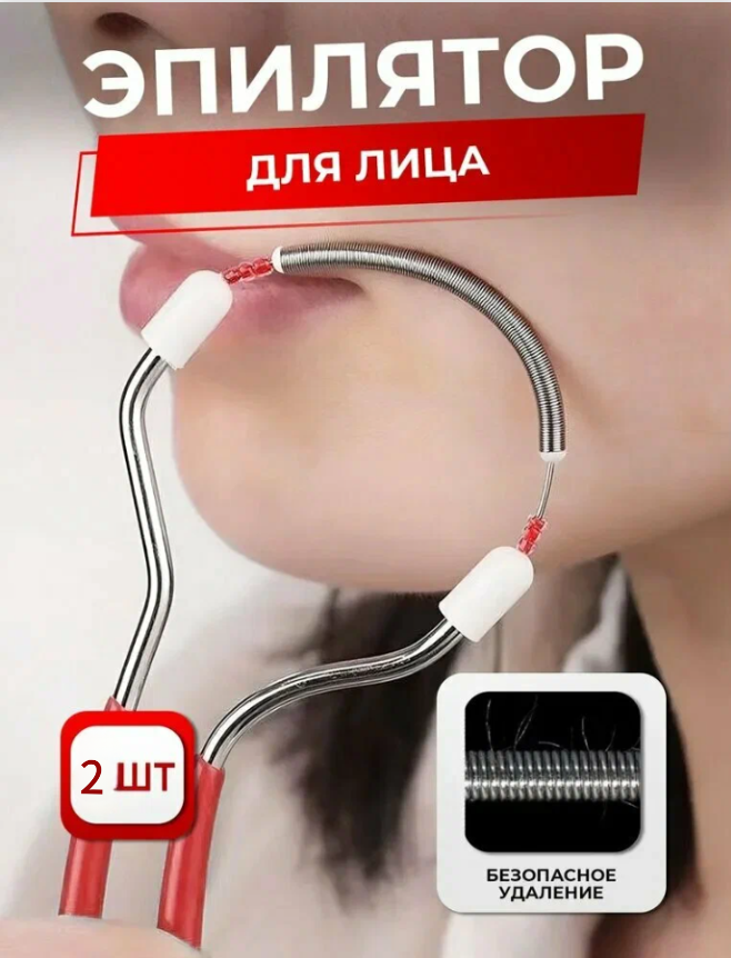 Ручной женский эпилятор со встроенной пружиной для удаления 2 волос на лице
