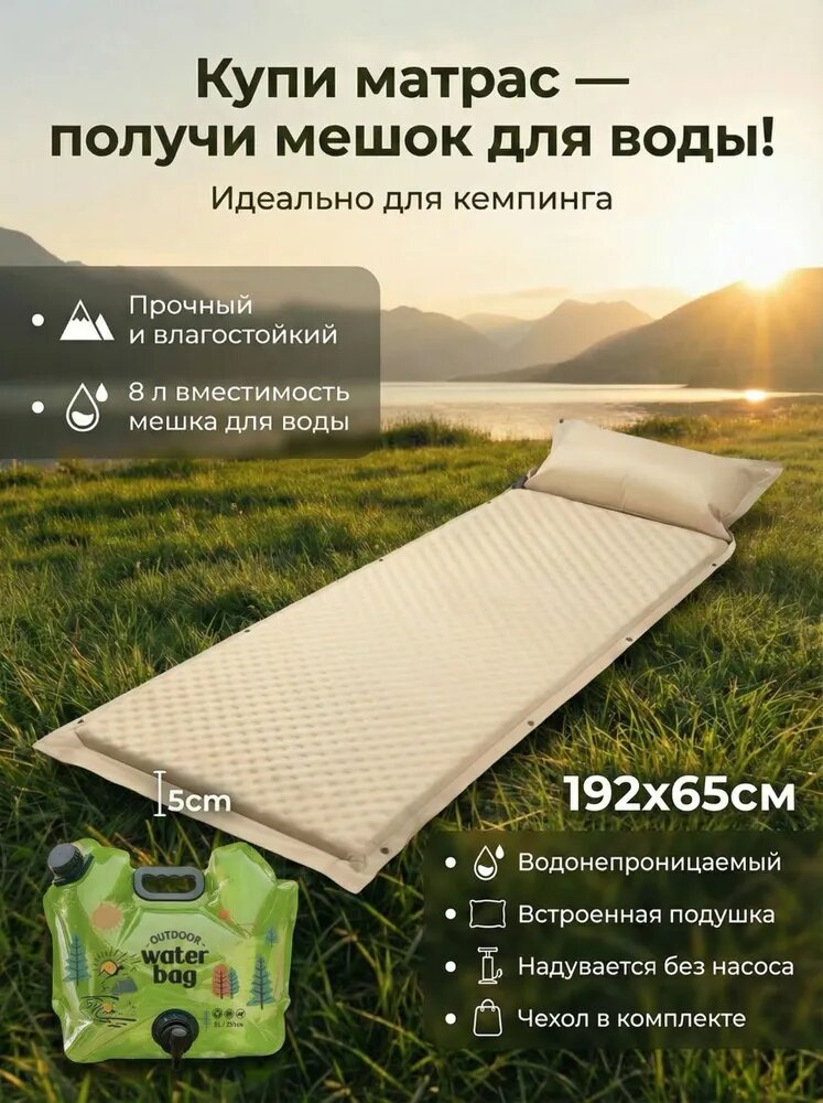 Самонадувающийся коврик