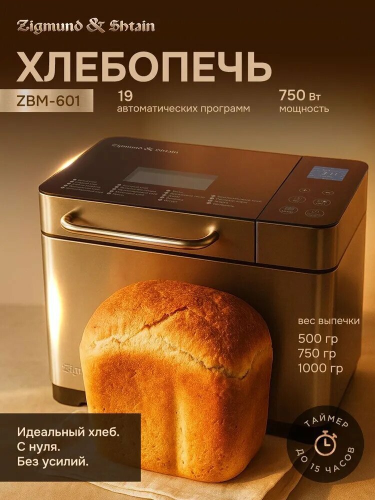 Хлебопечка Хлебопечка с замесом автоматическая 750 Вт, вес выпечки 1000 г, программ 19
