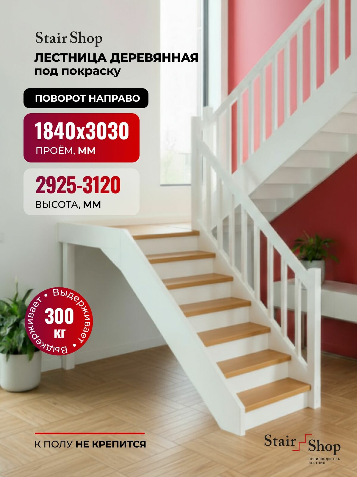 Лестница из дерева с площадкой на второй этаж проем от 1840х3030 мм высота 3120 мм (правая)