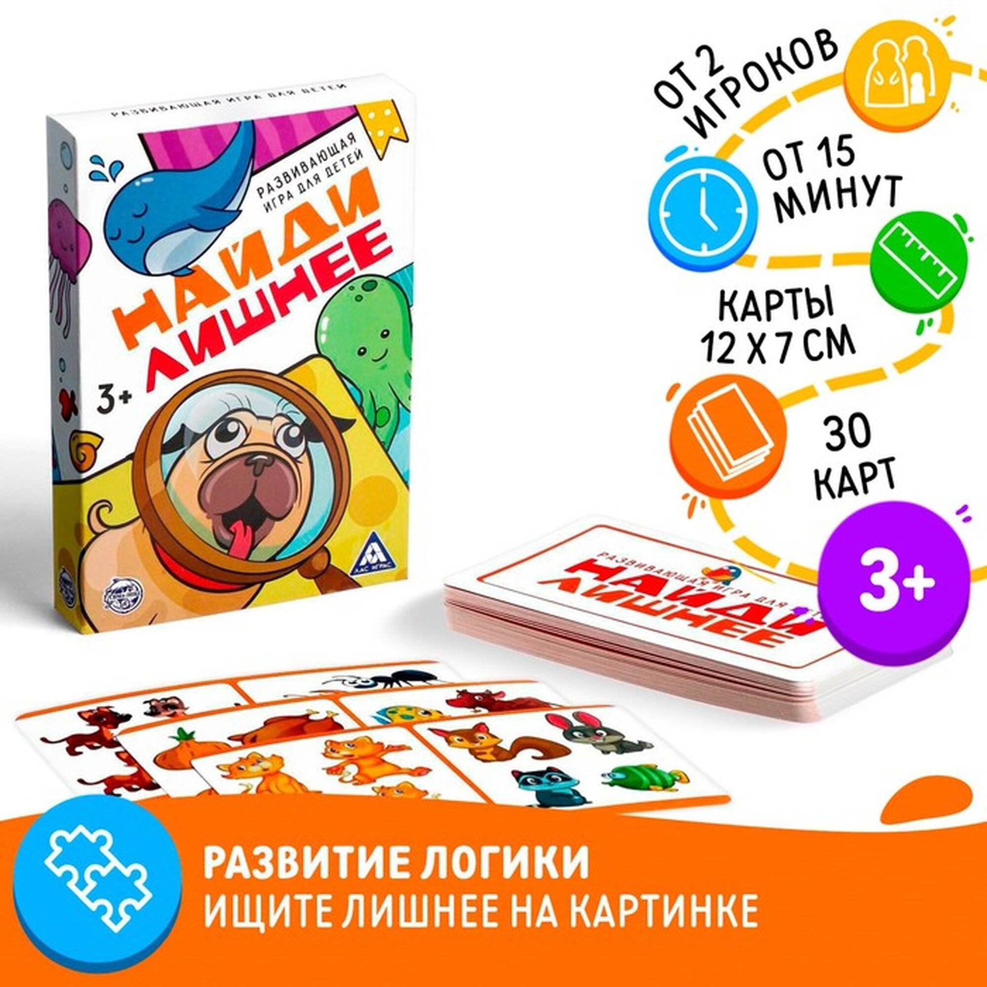 Настольная игра для детей «Найди лишнее», 30 карт, картон, развивающая, 3+
