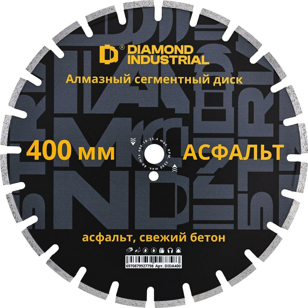 Диск алмазный сегментный по асфальту (400х25.4 мм) Diamond Industrial DIDA400