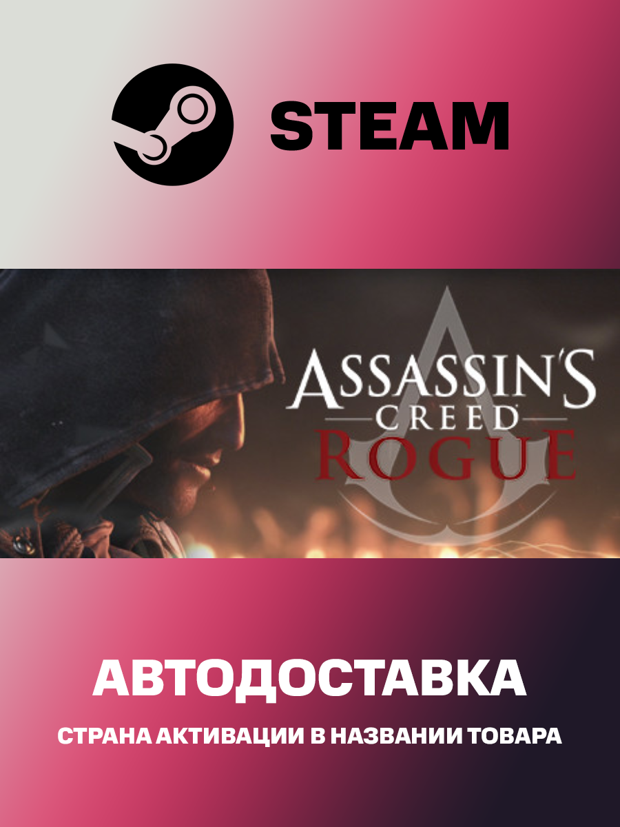 Игра Assassin's Creed - Rogue Deluxe Подарок Steam PC (ПК) | Страна Аккаунта Китай | Автодоставка