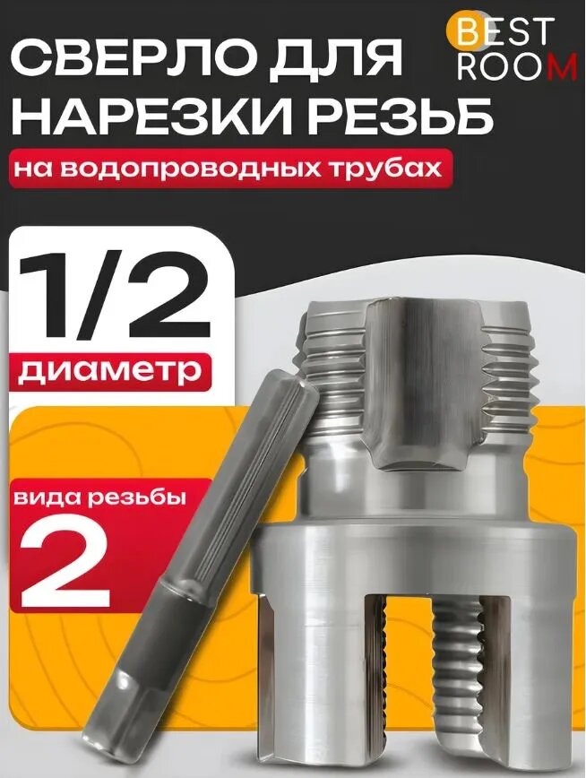Сверло для нарезания внутренней резьбы, для полипропиленовых труб