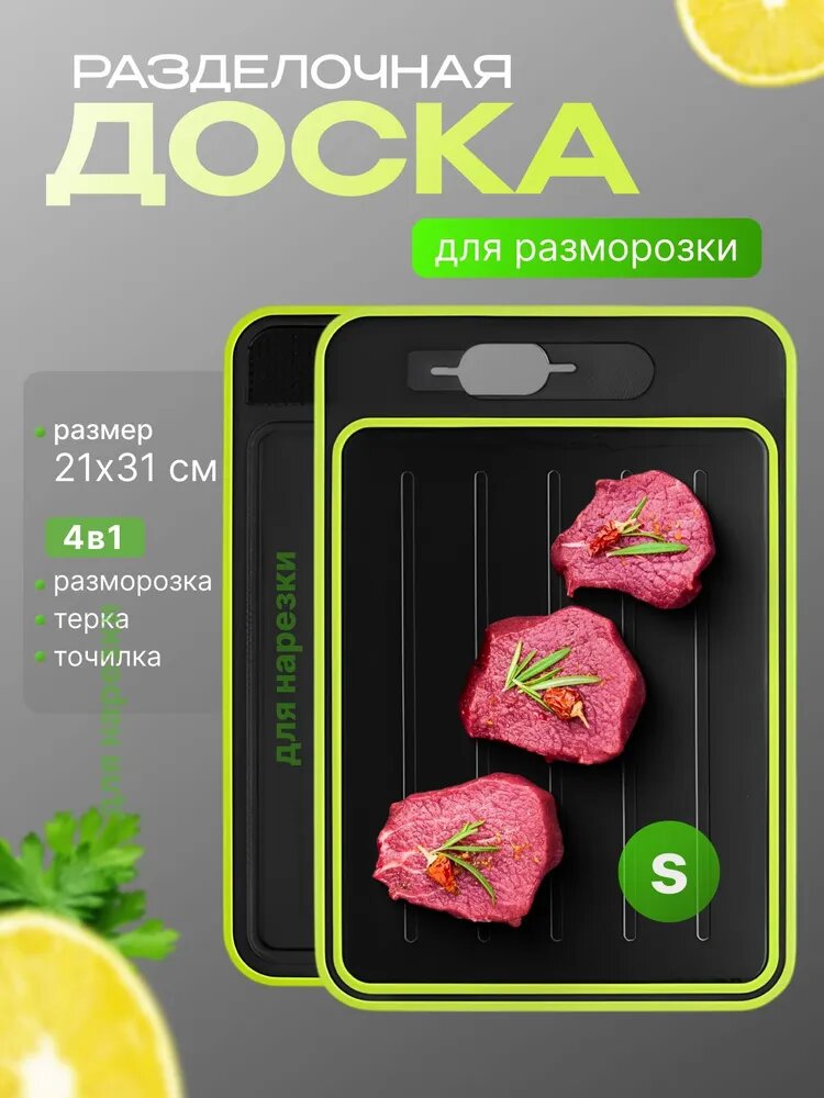 Доска для разморозки продуктов, 31 см х 21 см, 1 шт