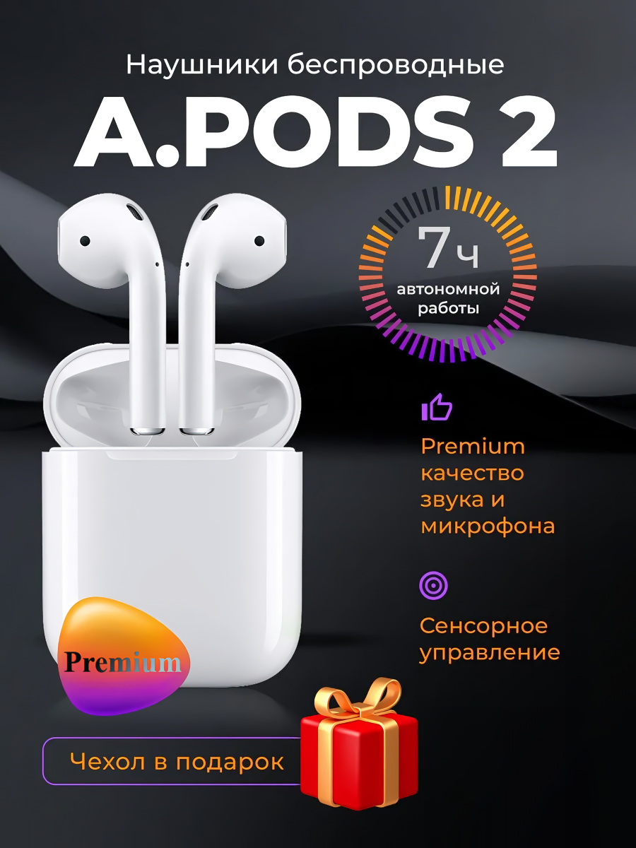 Наушники беспроводные A.Pods 2 / беспроводные наушники для iPhone и Android