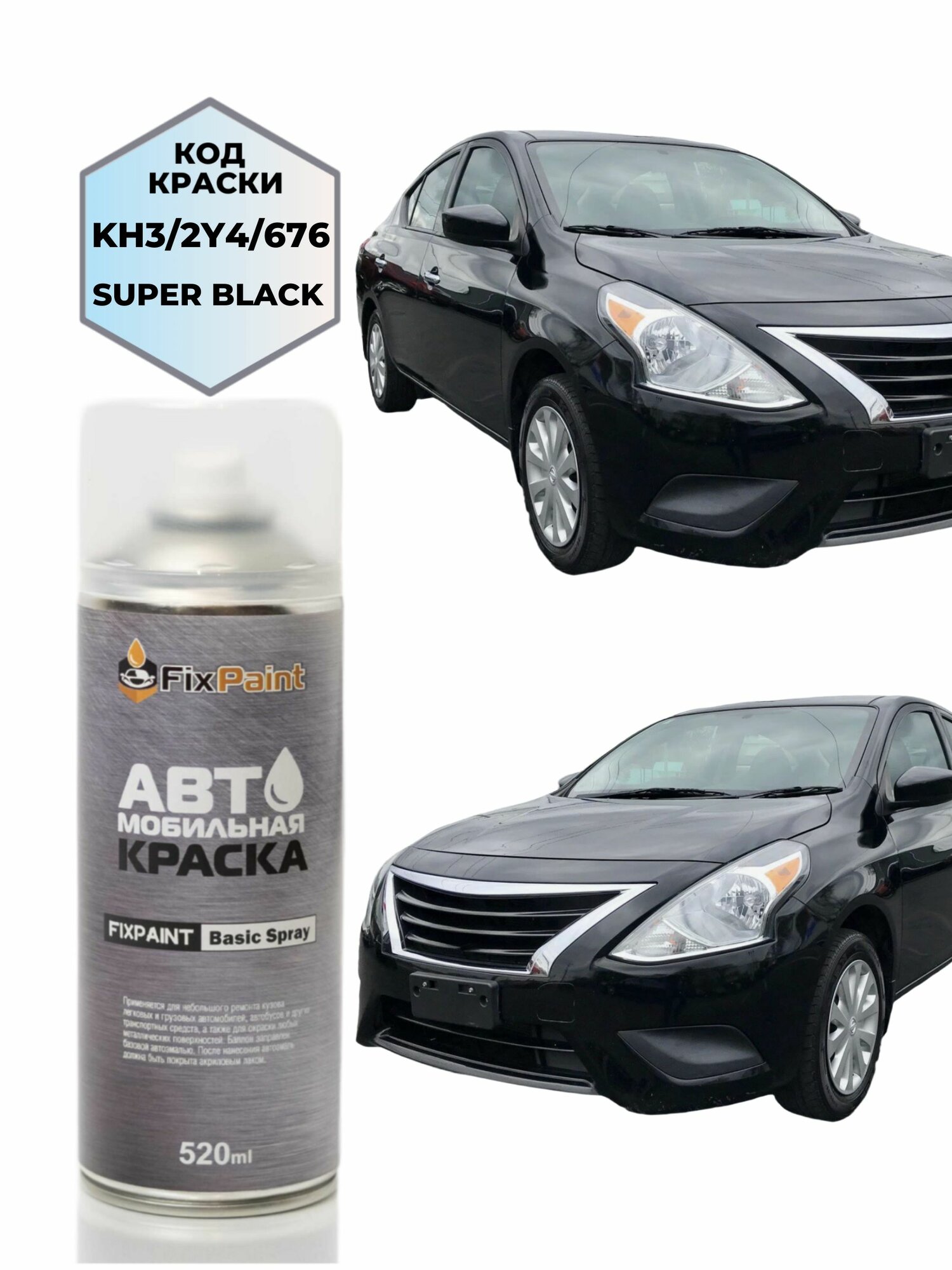 Краска NISSAN VERSA (N18), код цвета KH3, название SUPER BLACK, в аэрозольном баллончике 520 мл