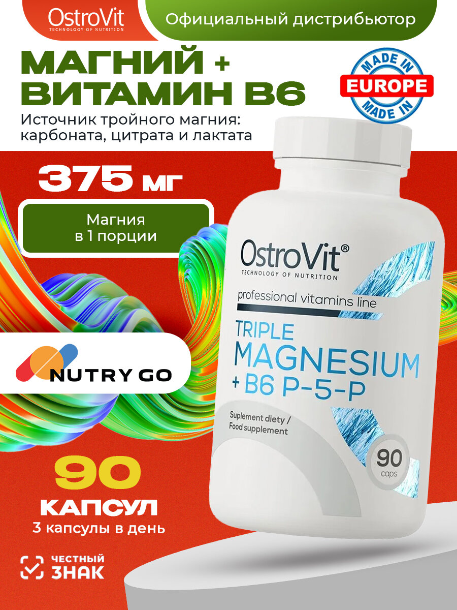 OstroVit Triple Magnesium + B6 P-5-P, Тройной Магний + Витамин В6, 90 капсул