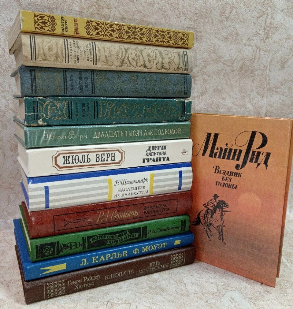 Библиотека приключений (бпнф): Жюль Верн. Вальтер Скотт. Хаггард. Стивенсон. Штильмарк и др. (комплект из 12 секонд-хенд книг)