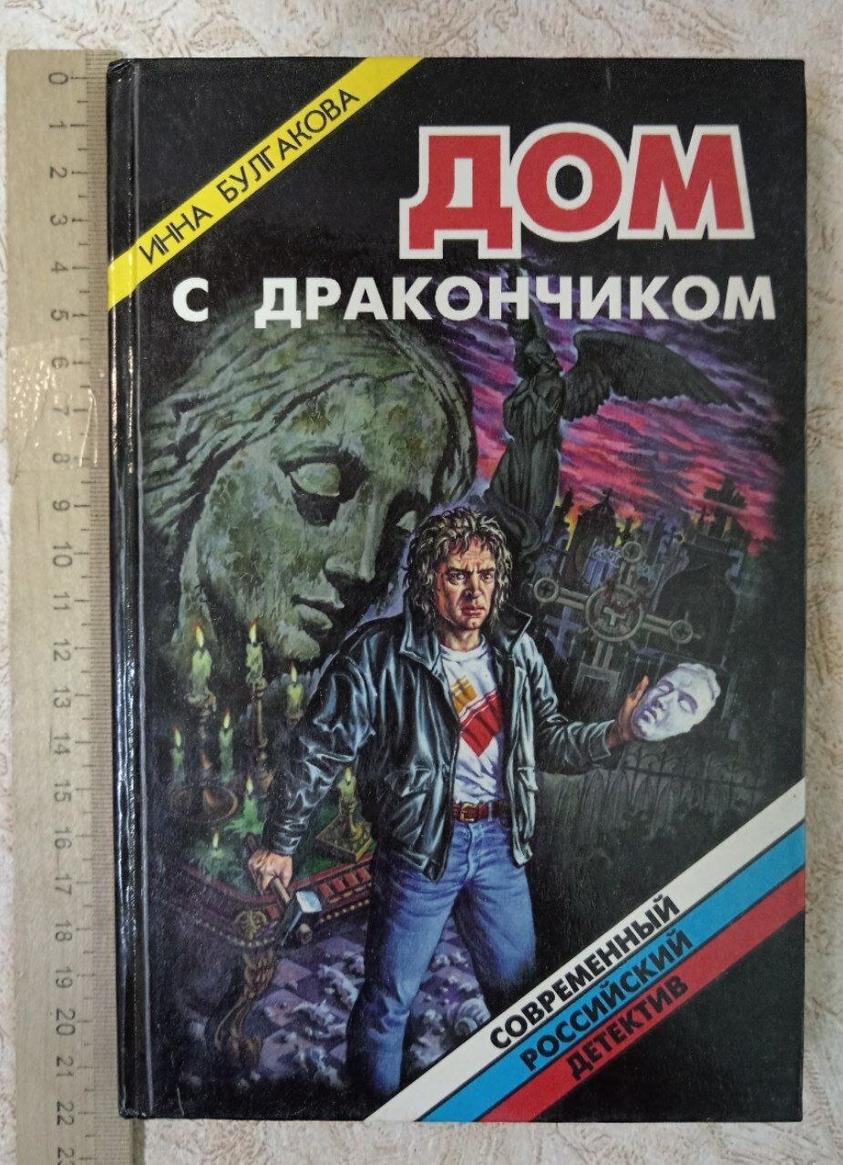 Дом с дракончиком