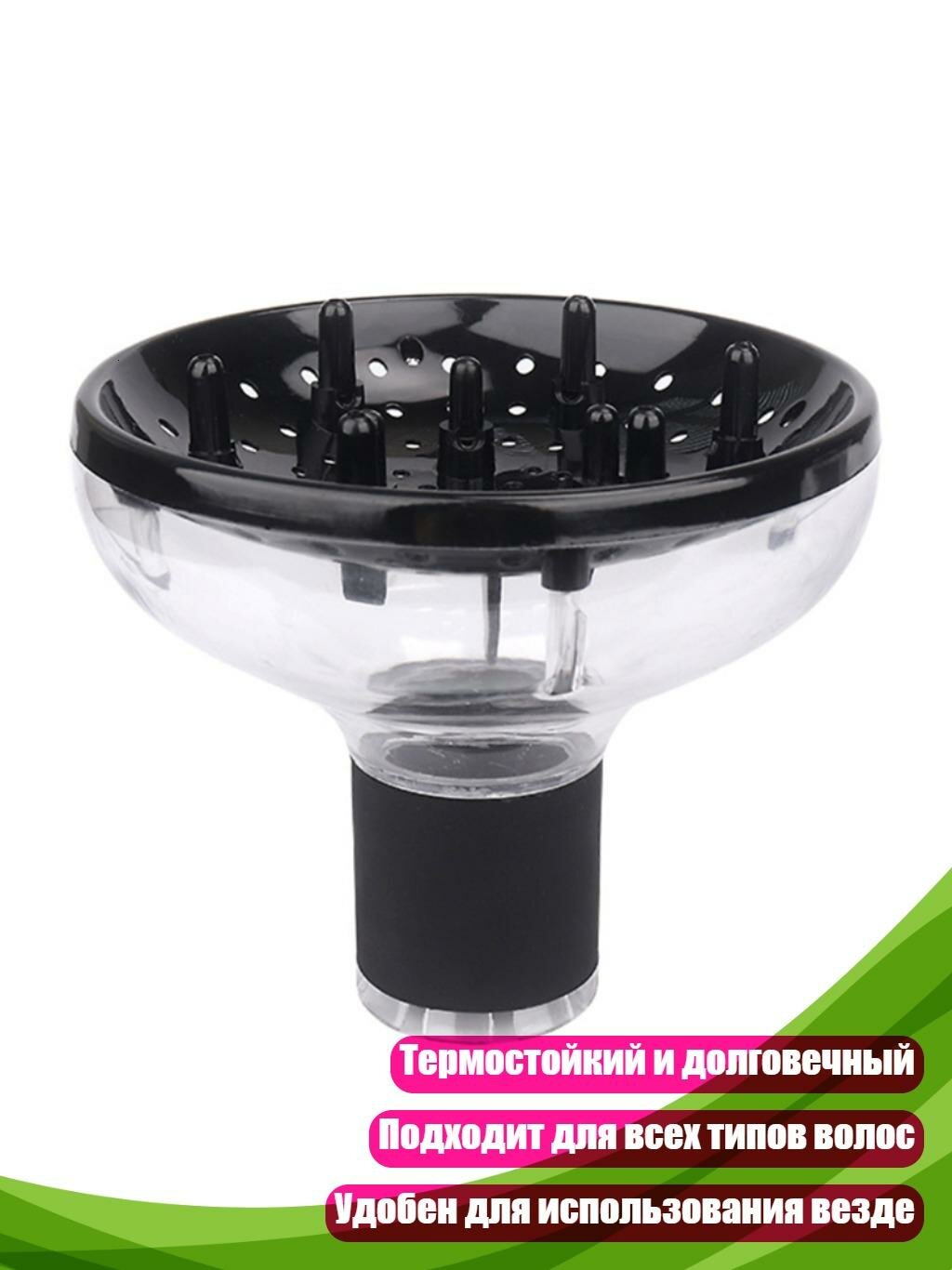 Насадка-диффузор для фена, C