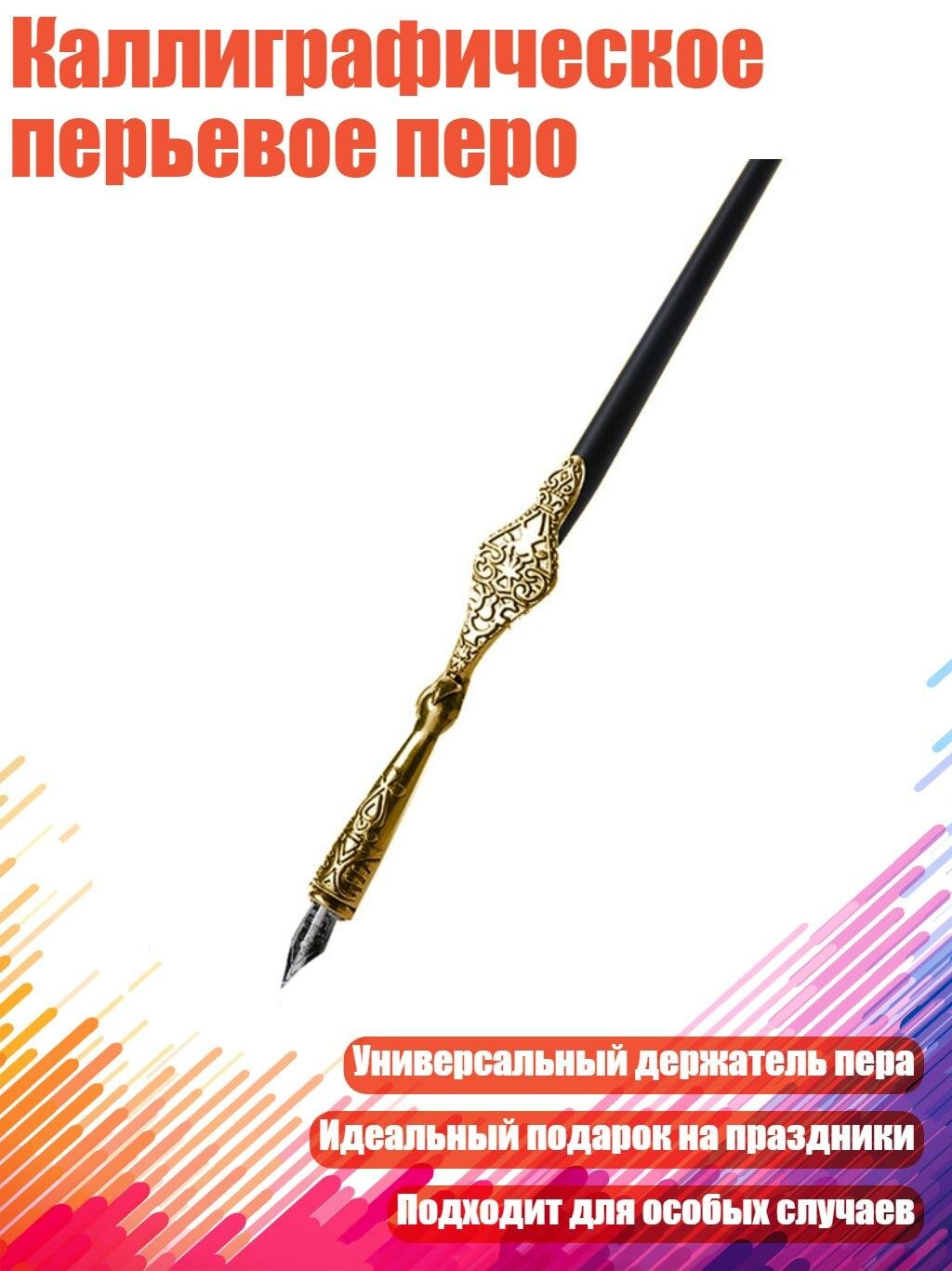 Каллиграфическое перьевое перо, Золото