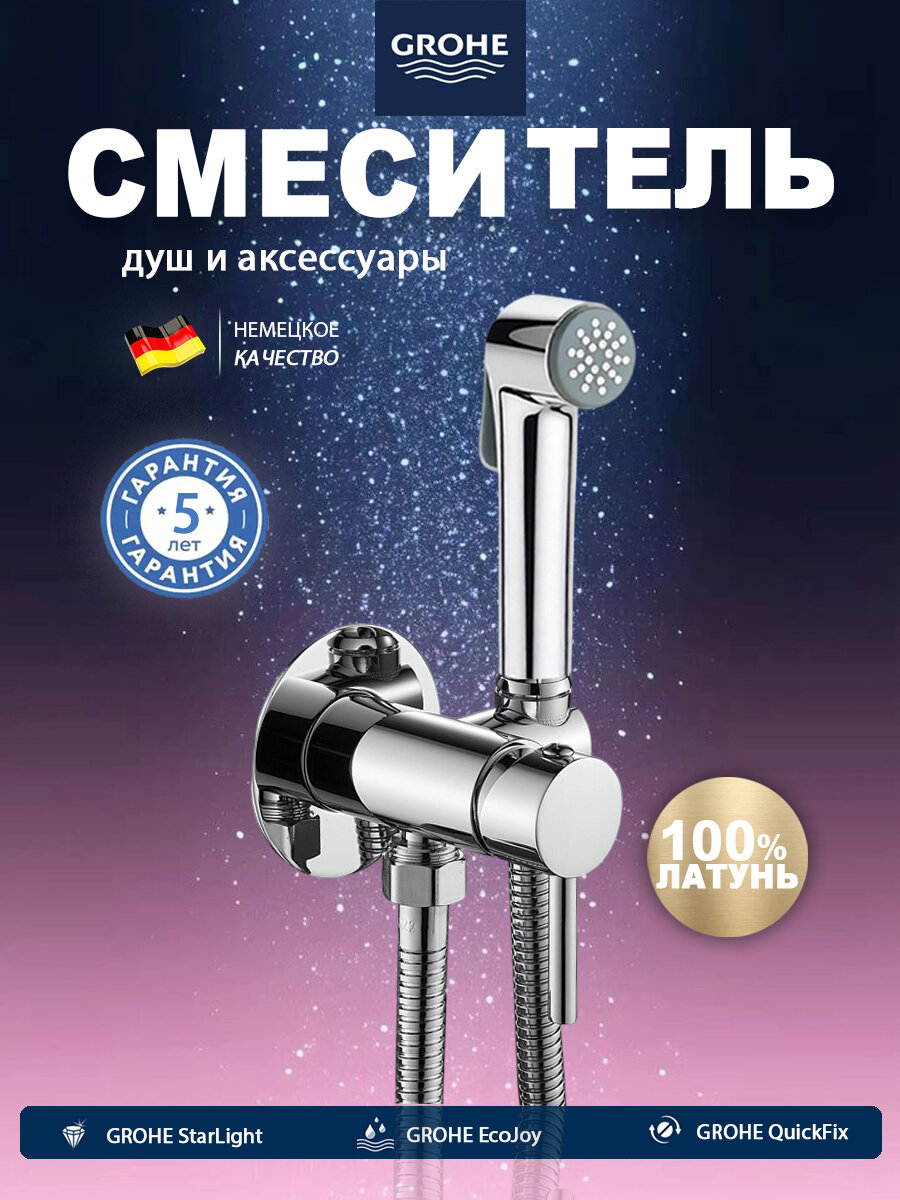 Hansgrohe Смеситель для биде с гигиеническим душем на стену, для ванной / унитаза, Латунь шланг 1500 мм*1