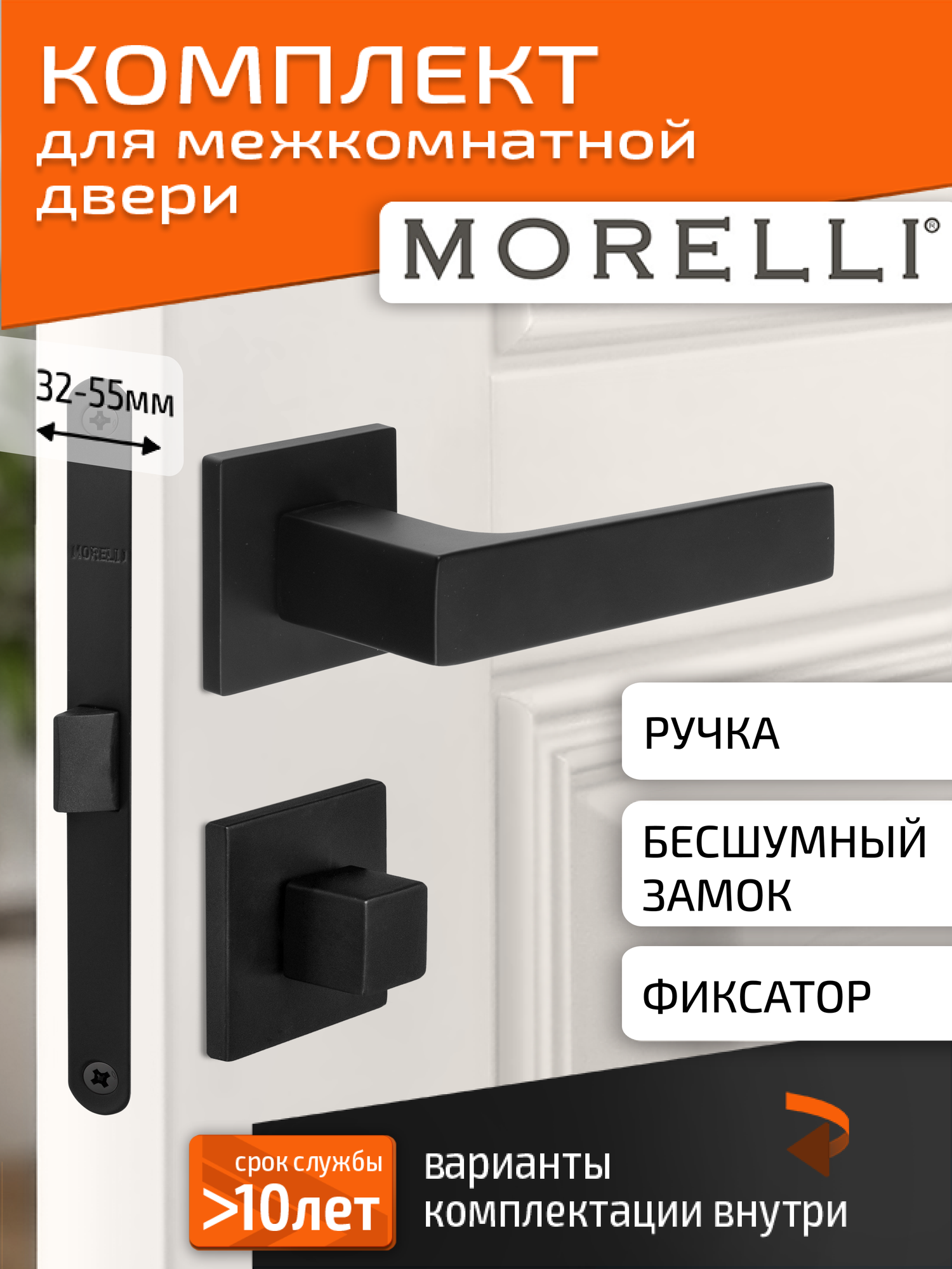 Комплект для межкомнатной двери Morelli / Дверная ручка MH 54 S6 BL + поворотник + бесшумный замок / черный матовый