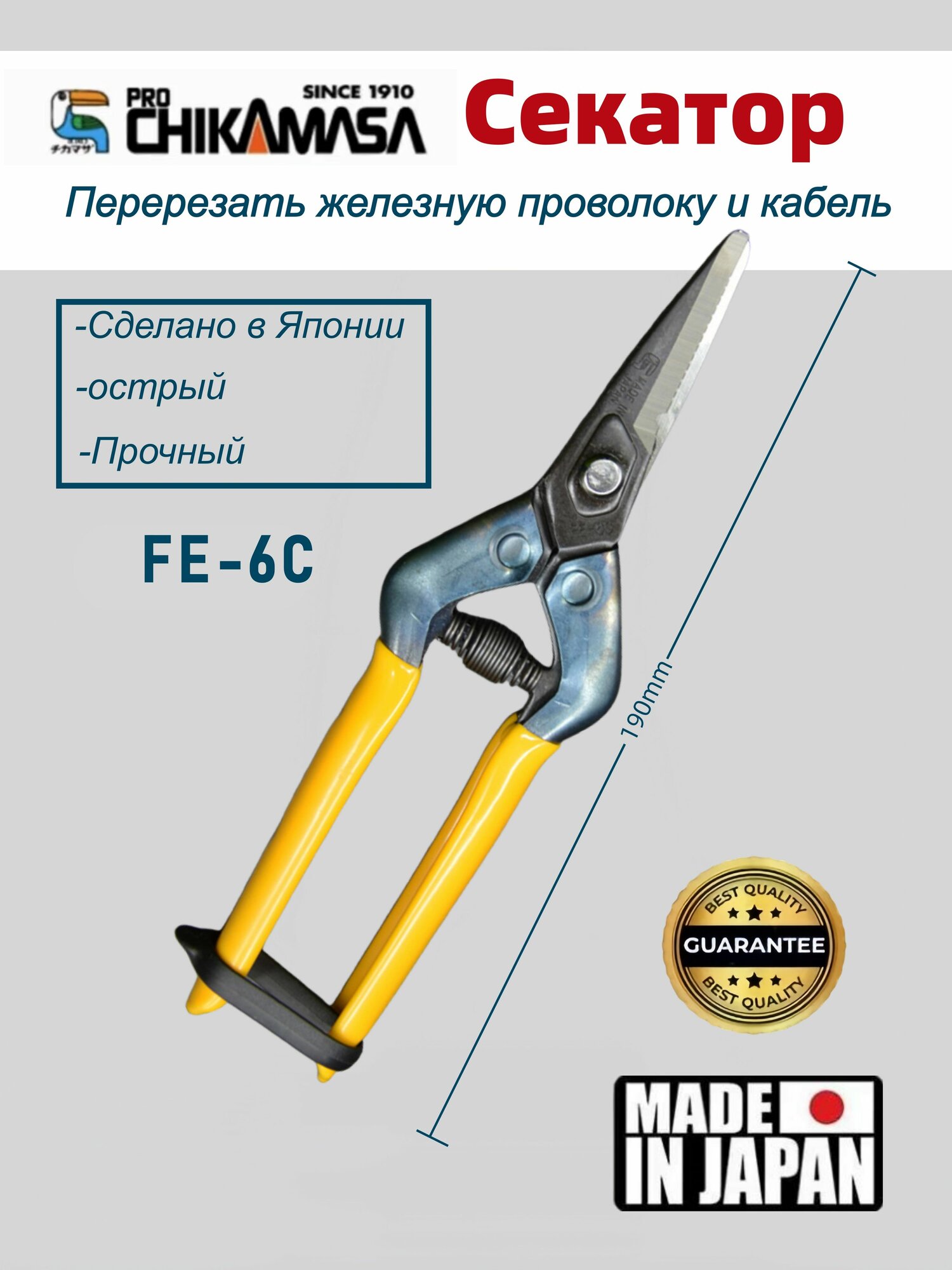 CHIKAMASA Секатор