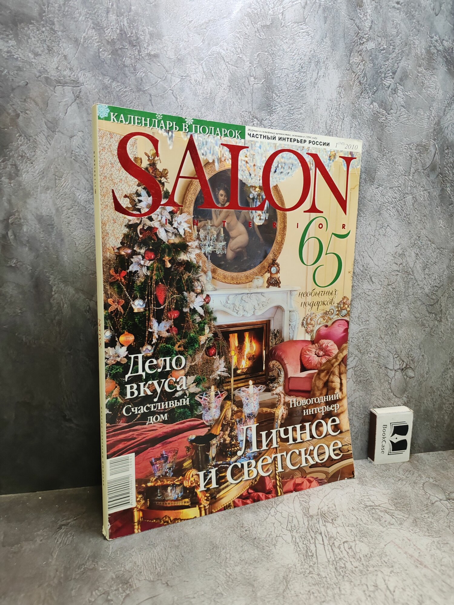 Журнал SALON interior № 1 (145) за 2010 г.