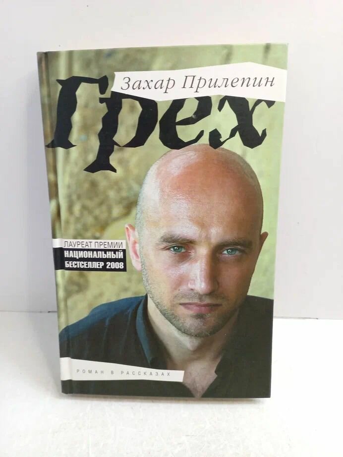 Грех