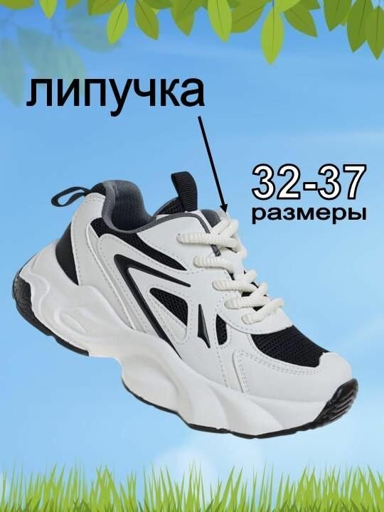 Кроссовки Кроссовки для мальчика Сказка, Арт. R123094021-BK, цвет: бело-чёрный, Размер 37