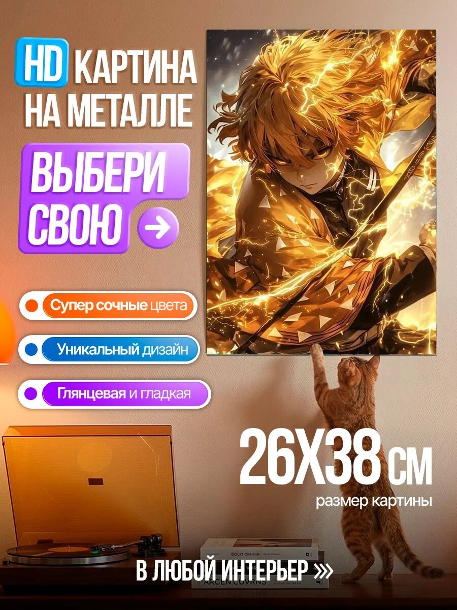 Картина на HD металле Зеницу в режиме грома