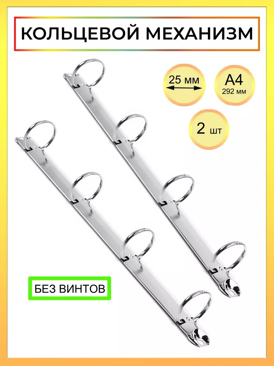 Кольцевой механизм А4 4 кольца