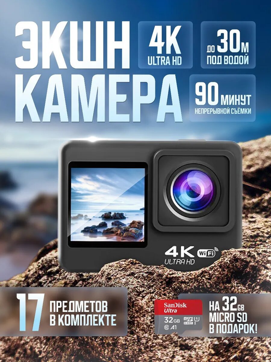Экшн камера 4к водонепроницаемая на голову