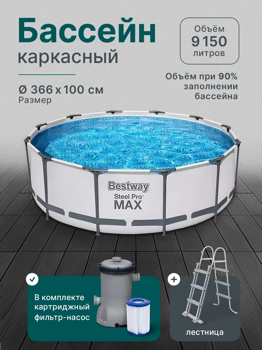 Бассейн каркасный 366х100 см