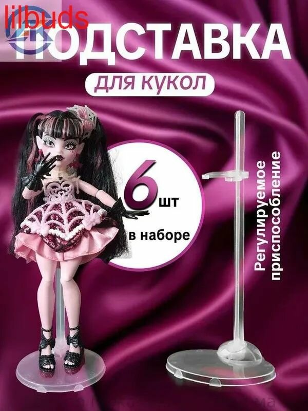Подставка для кукол Барби, Монстр Хай, Блайз, стойка для фигурок прозрачная, держатель для игрушек, набор аксессуаров из 6 штв из 6шт