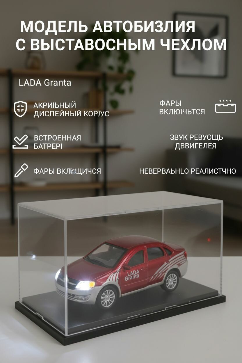 Autotime модель автомобиля "LADA GRANTA спорт (1/36)"