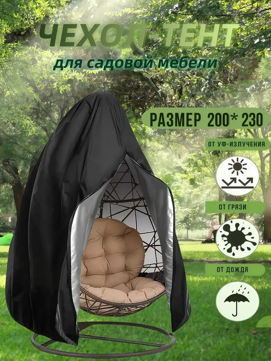 Чехол (тент) для садовых качелей двухместных кокон