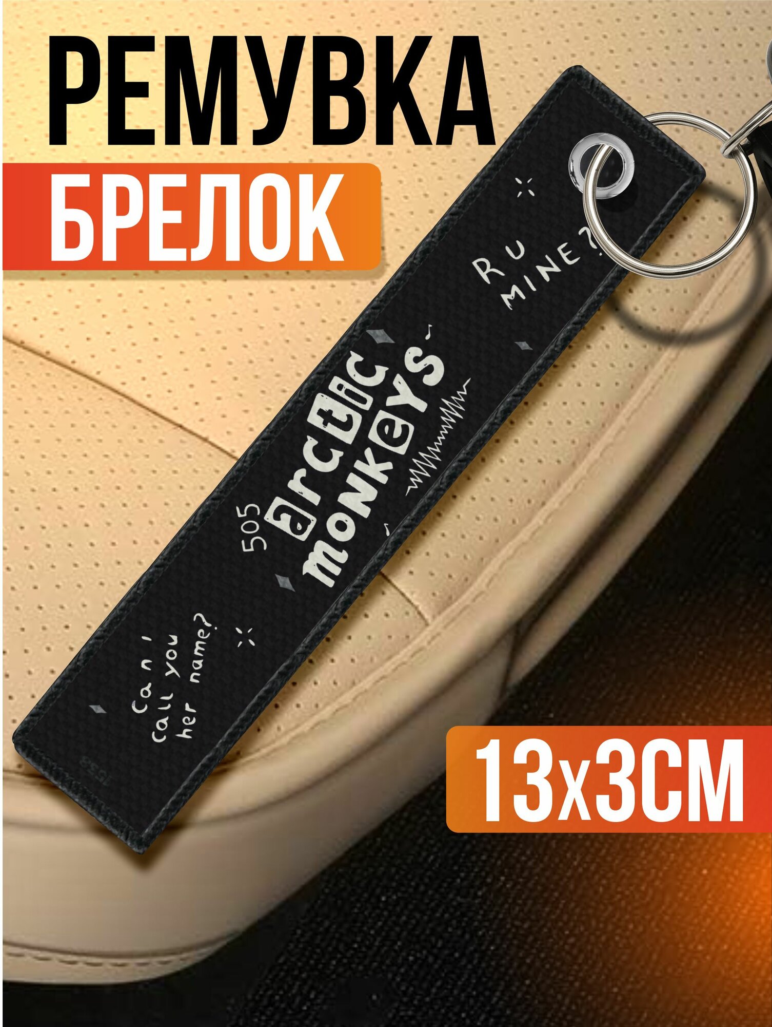 Брелок