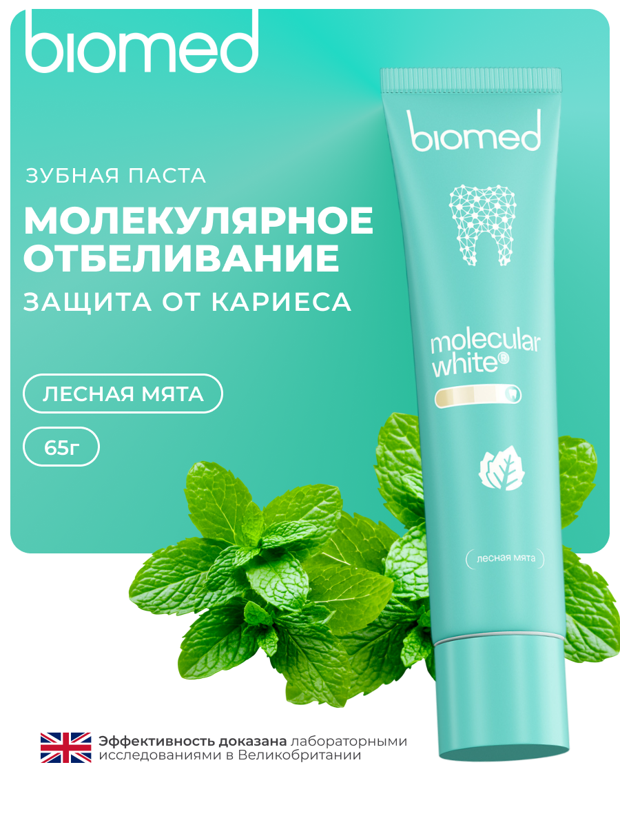 Зубная паста BIOMED HEALTHYWHITE Защита от кариеса. Отбеливание и восстановление эмали. Лесная мята, 65 г