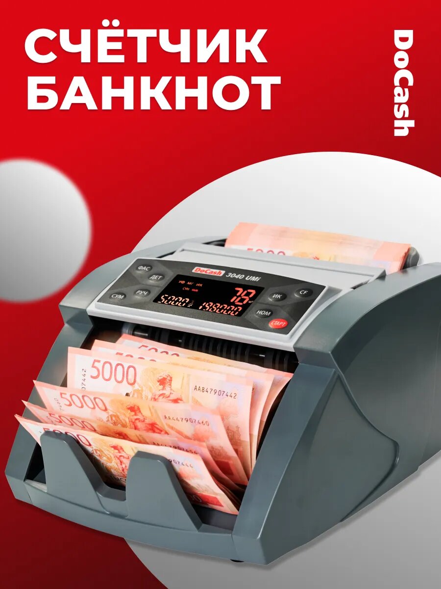 Счетчик банкнот с детекцией 3040 UMi