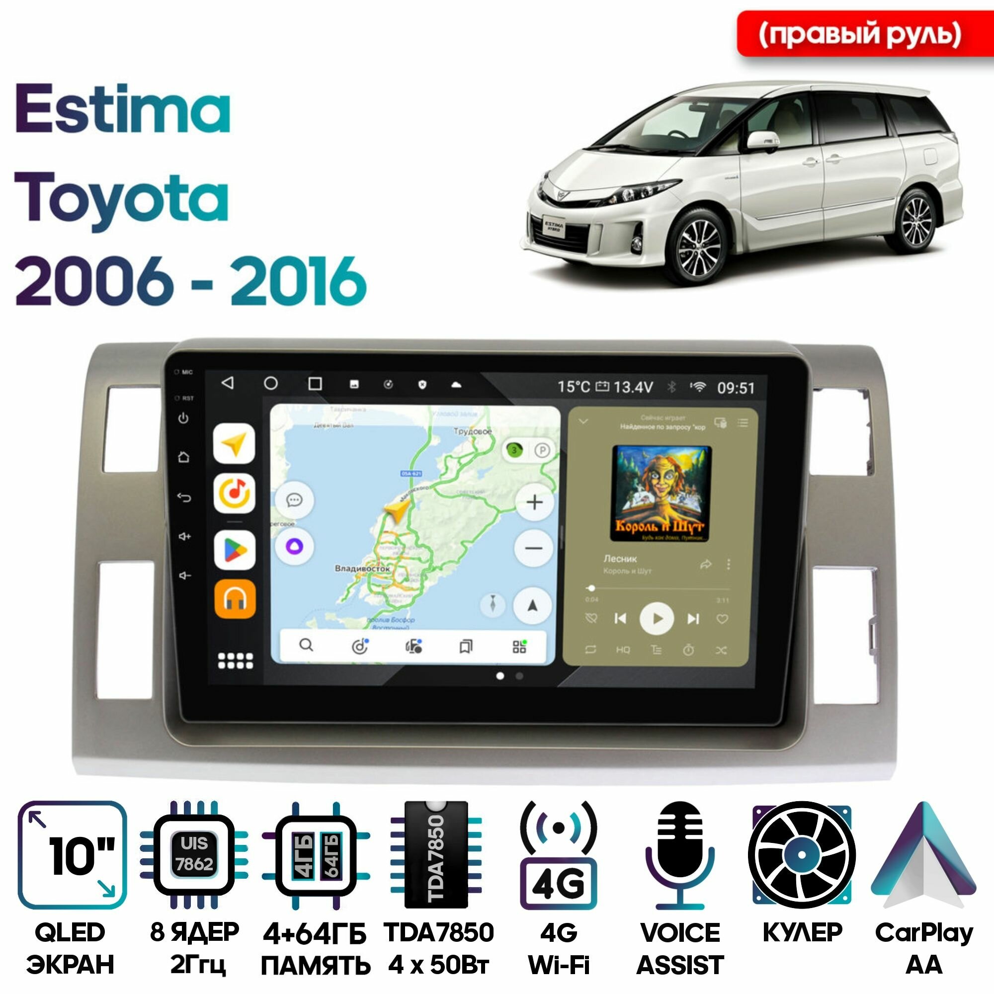 Магнитола Toyota Estima 2006 - 2016 / 10 дюймов, 4/64GB, 8 ядер, DSP, 4G, Android 10 / Wide Media