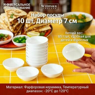 Набор из 10 фарфоровых соусников 7 см, Savosa, Blanc collection