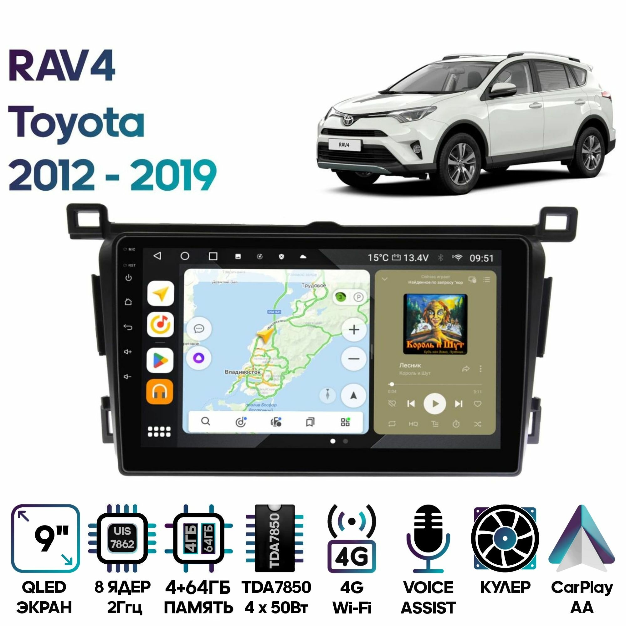 Магнитола Toyota RAV4 2012 - 2019 для любой комплектации авто / 9 дюймов, 4/64GB, 8 ядер, DSP, 4G, Android 10 / Wide Media