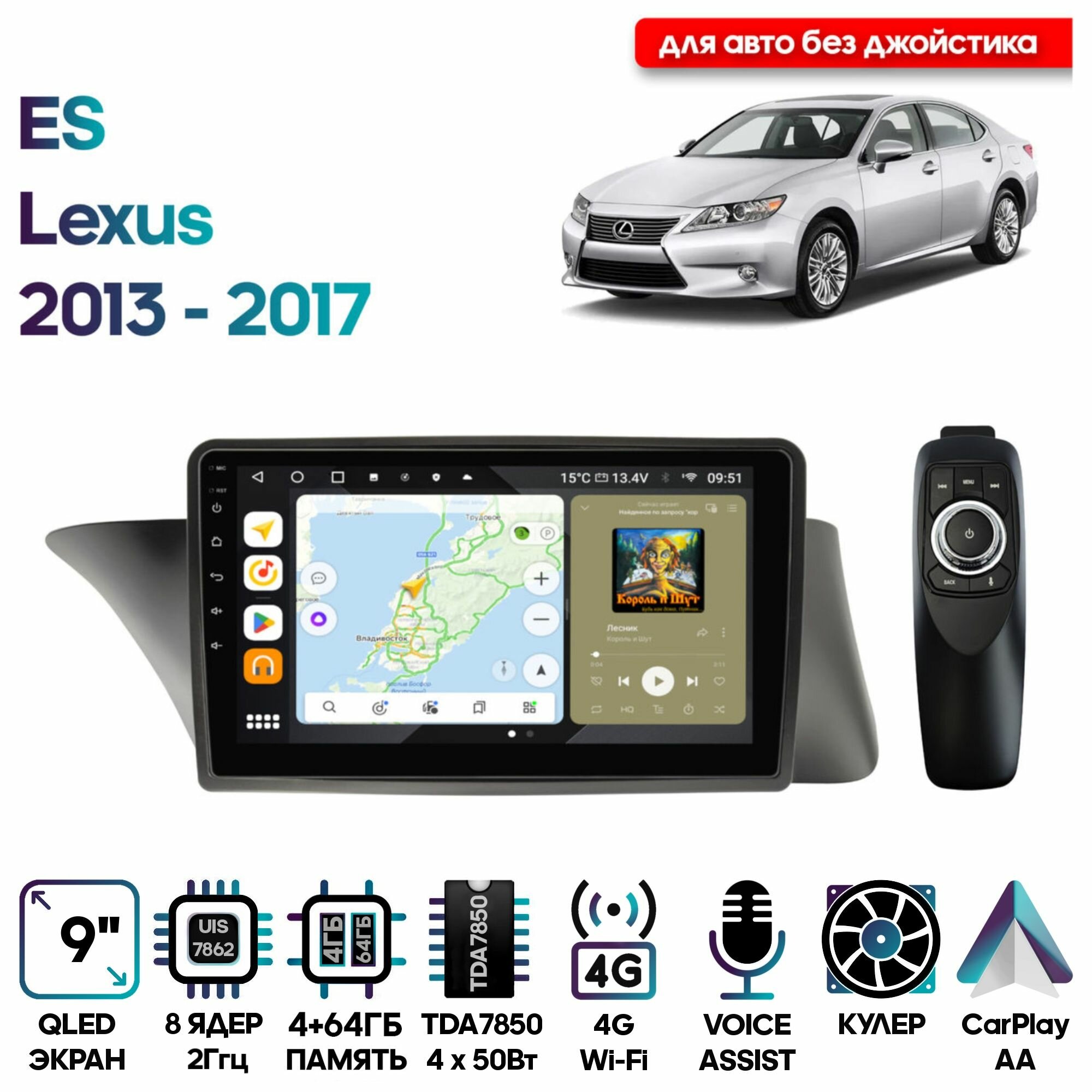 Магнитола Lexus ES 2013 - 2017 / 9 дюймов, 4/64GB, 8 ядер, DSP, 4G, Android 10 / Wide Media