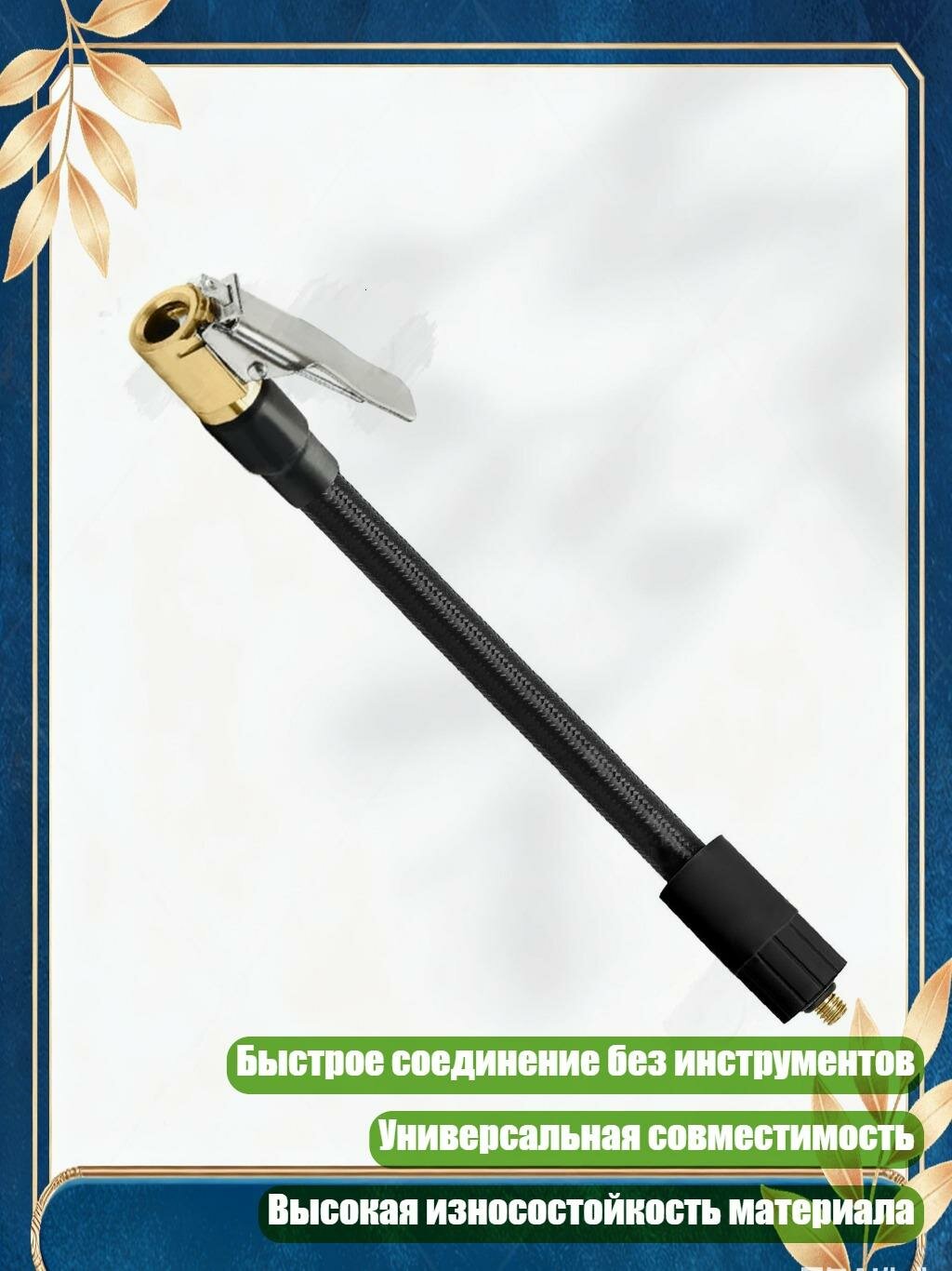 Воздушный золотник с резьбой 6 мм, 40CM