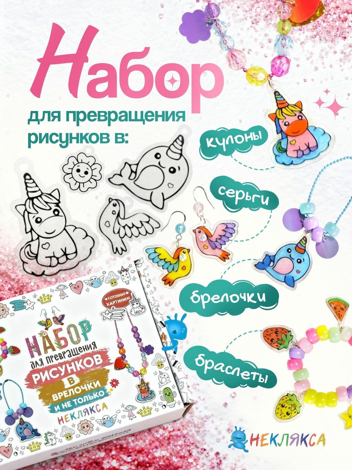 Набор для создания брелков из рисунков, детский набор для творчества со шринк-пластиком, УФ лампой и эпоксидной смолой, сделай брелоки своими руками