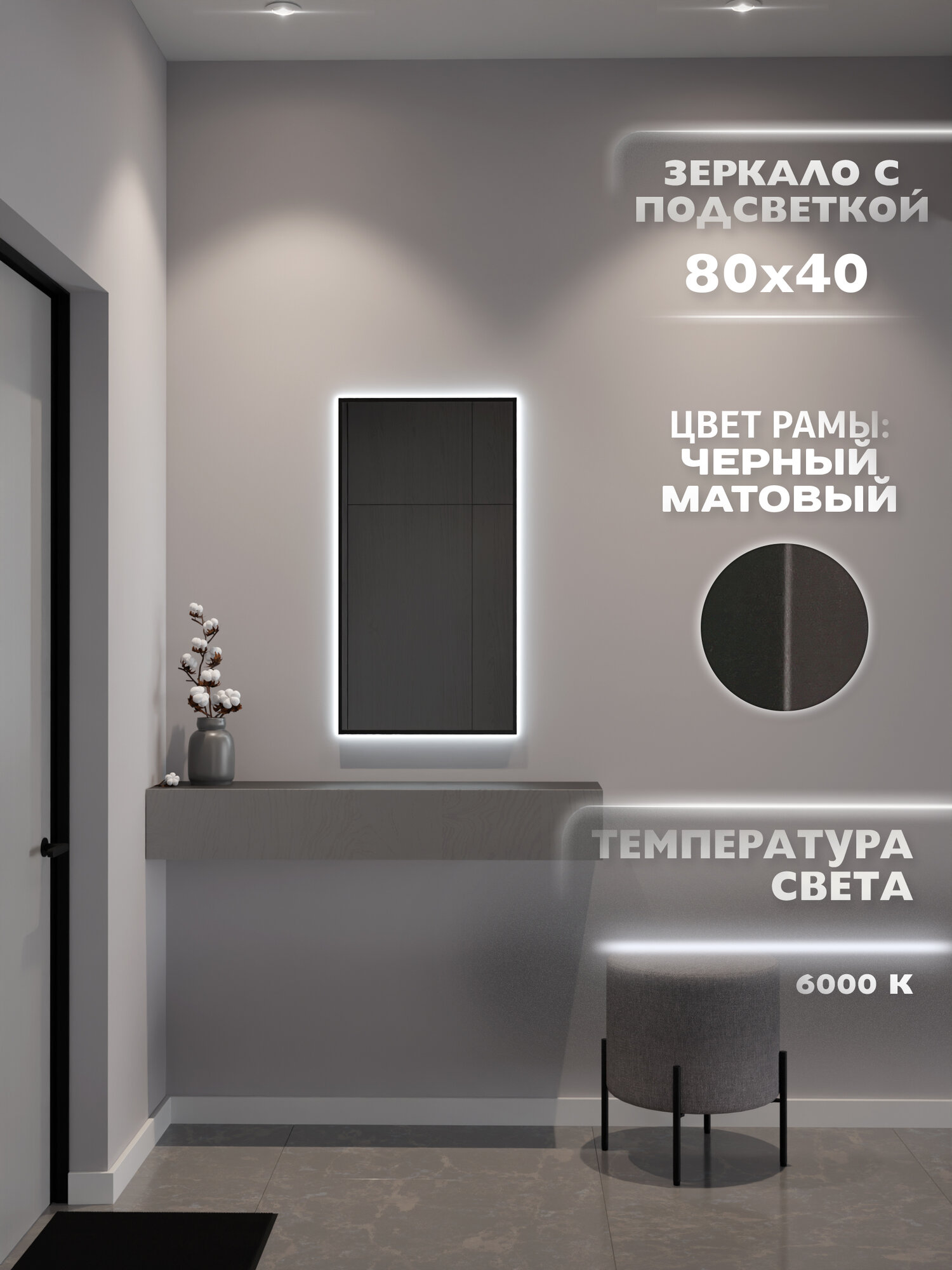 Зеркало в ванную 80х40 см. черное с подсветкой Свет: Холодный белый 6000К В алюминиевой раме настенное ONE MARKET
