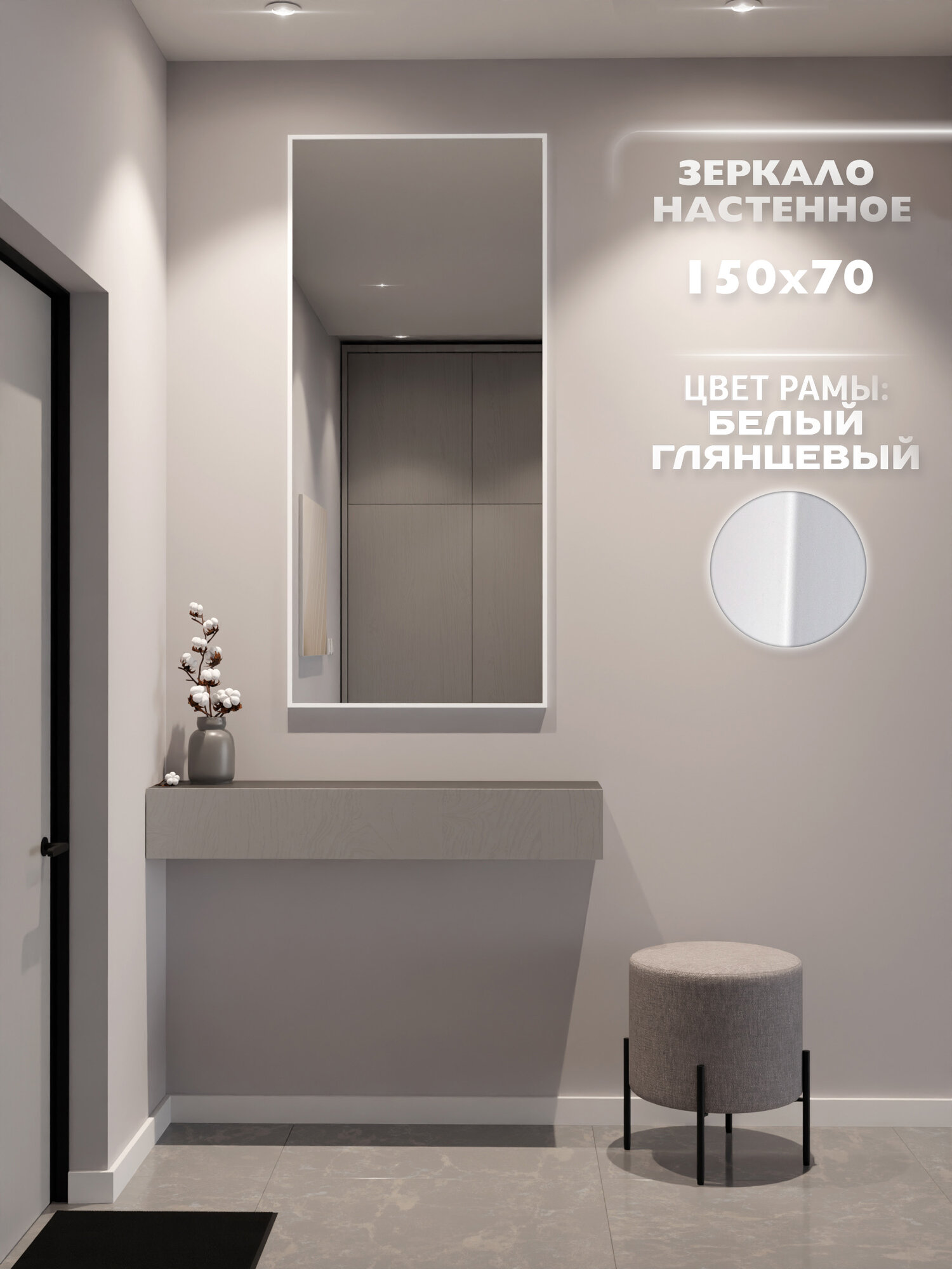Зеркало настенное 150х70 см. ONE MARKET интерьерное в алюминиевой раме, Белое