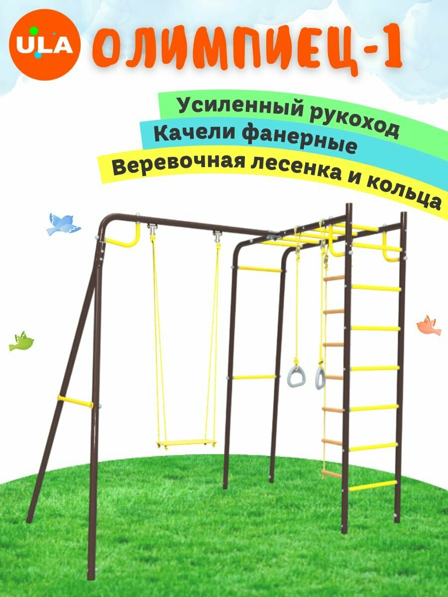 Уличный комплекс Олимпиец-К шоколад, качели фанерные