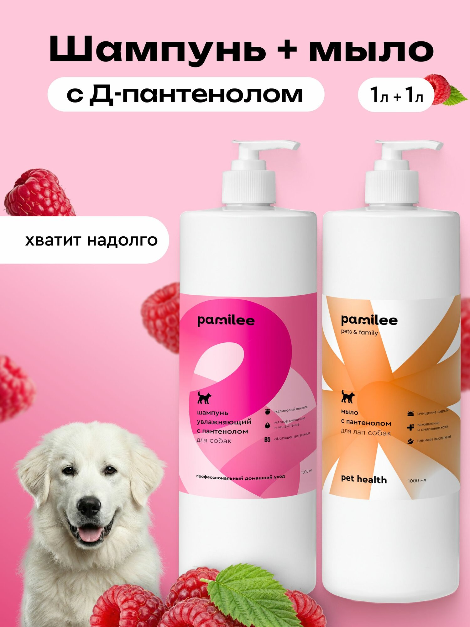 Шампунь для собак 1л + мыло для лап 1л с пантенолом шампунь для собак мыло для лап гигиена для собак