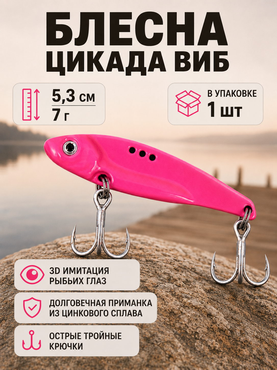 Рыболовная вибрационная металлическая виб-приманка/Джиг-спиннер/блесна цикада, для дальнего заброса 5,3 см/7 г, розовая