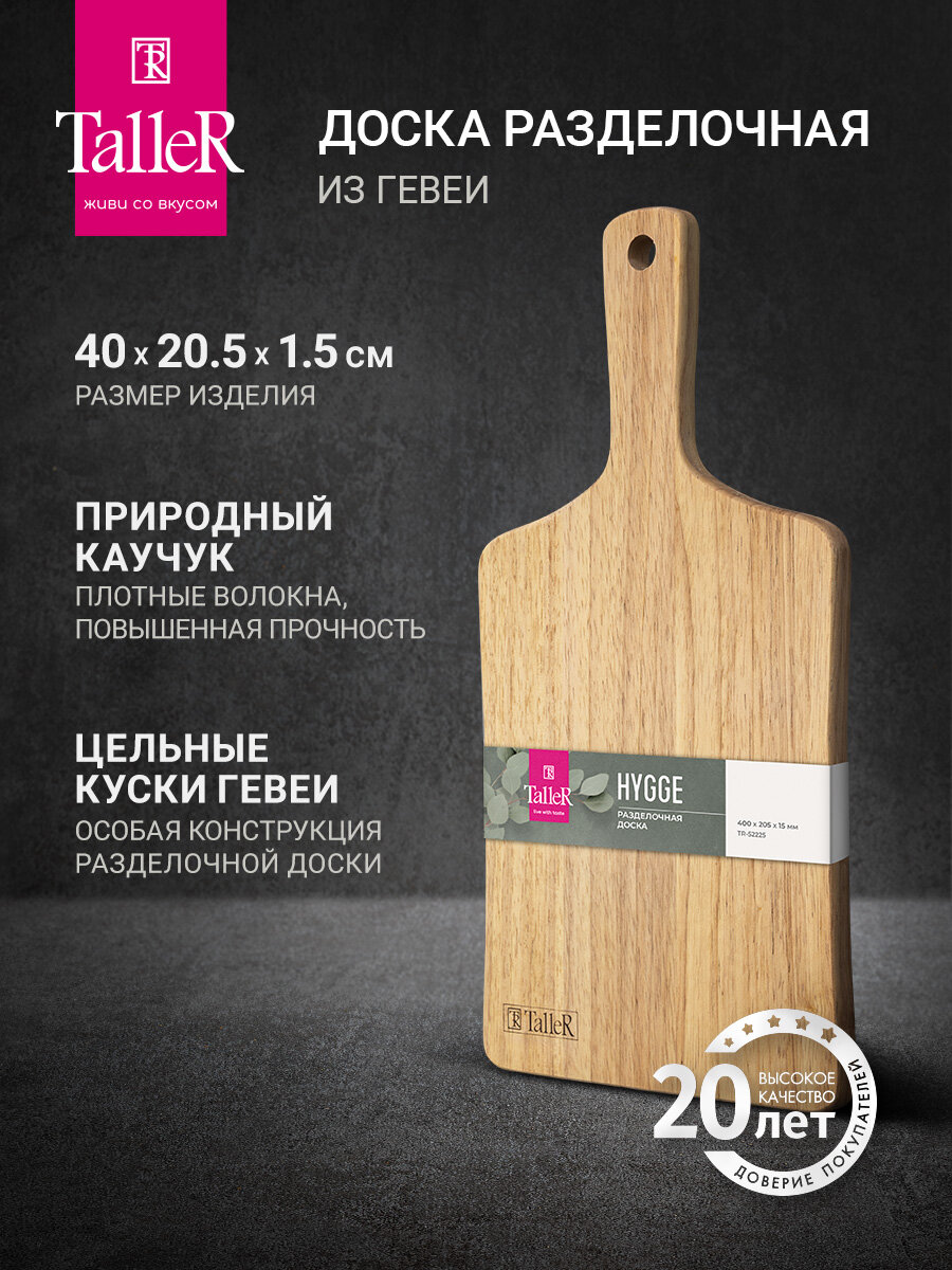 Доска разделочная из натурального дерева TalleR TR-52225, 40х20.5 см