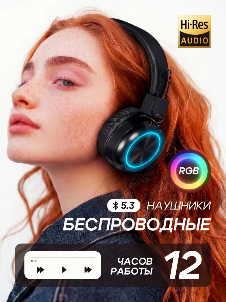 Наушники беспроводные накладные с RGB-подсветкой, Наушники беспроводные большие с микрофоном, Bluetooth 5.3, USB Type-C, NP10-9