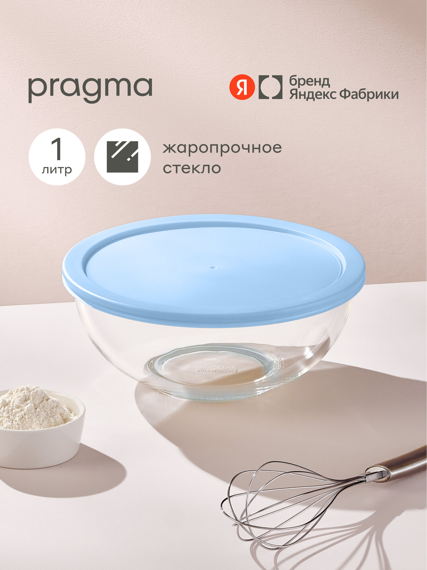 Стеклянный салатник Pragma Olucla с крышкой, 1 л, голубой