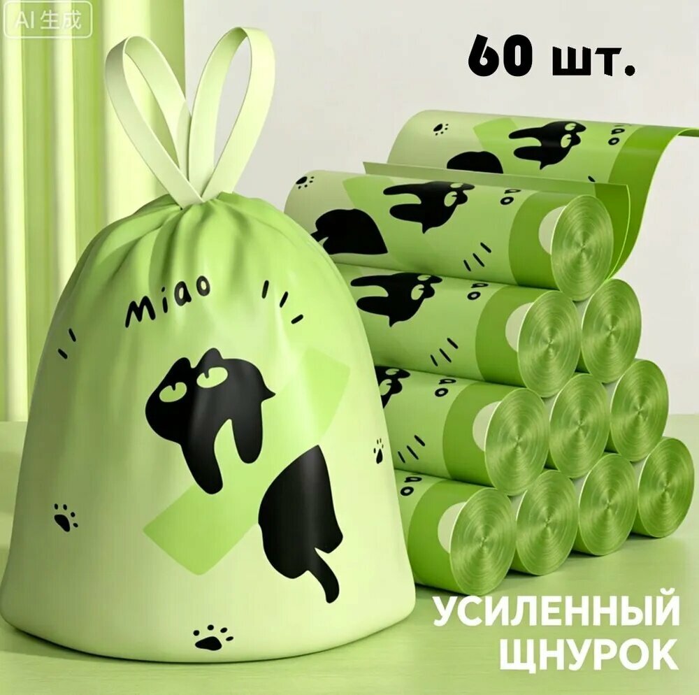 Мешки для мусора 60 л, 20мкм, 60 шт