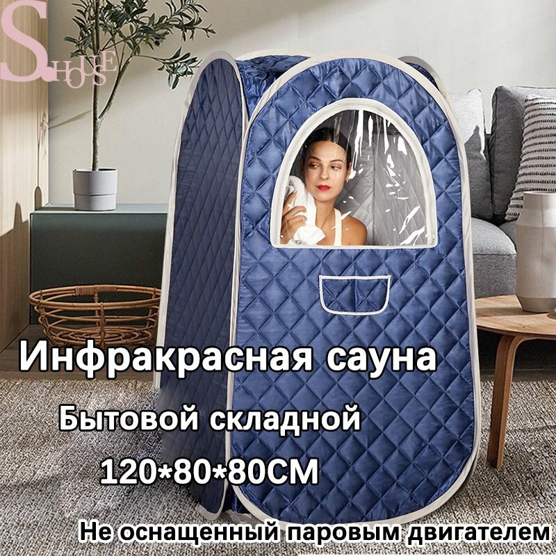 Инфракрасная сауна